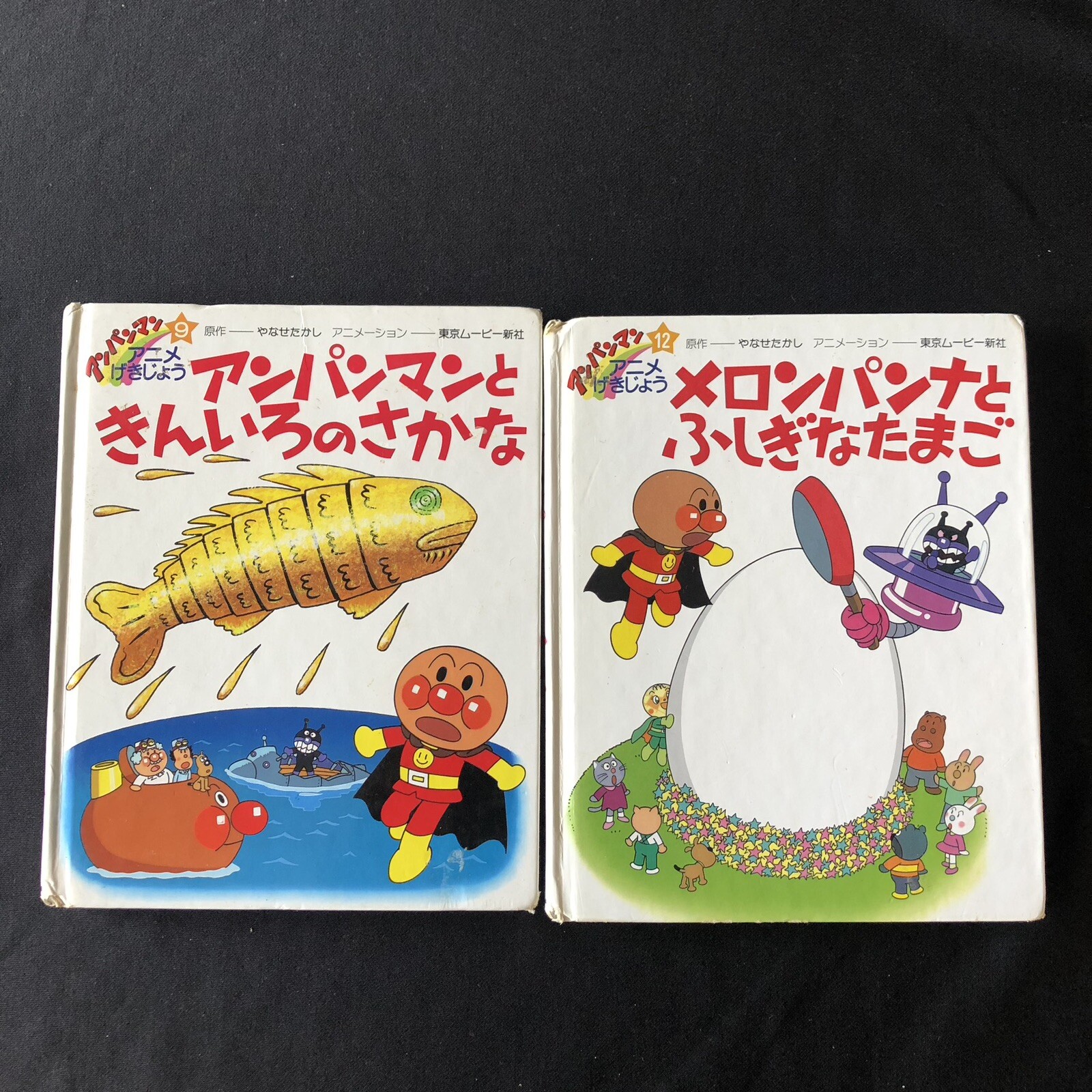 Anpanman Hardcover Japanese Picture Books Takashi Yanase Lot 2 アンパンマン ...