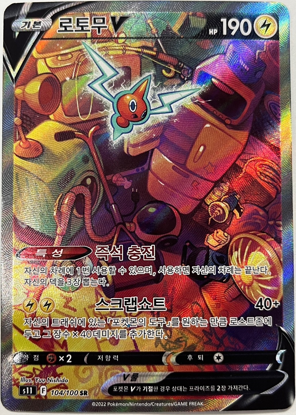 Rotom V SR SA 104/100 Full Alt Art Lost Origin - Pokemon Card Korean ...
