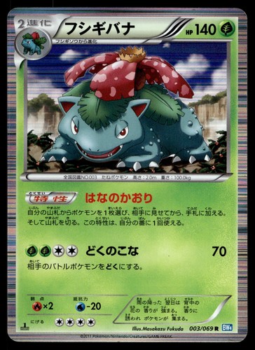 Japanese - 1st Edition - Venusaur - 003/069R - Holo - Pokemon Card ...