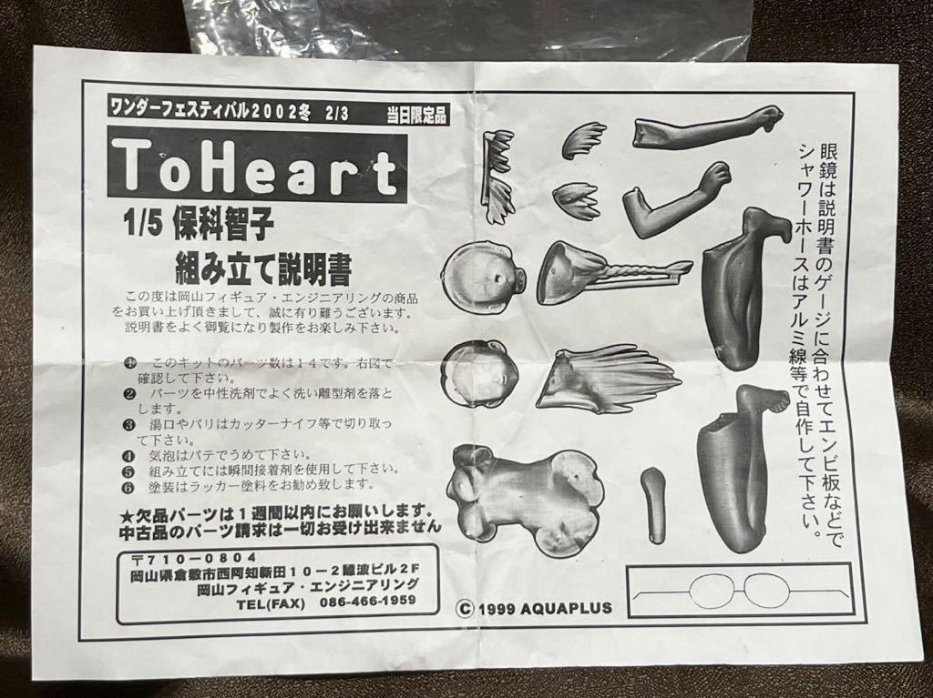 Okayama Figure Engineering ToHeart 1 5 Tomoko Hoshina Wonder Festival ...