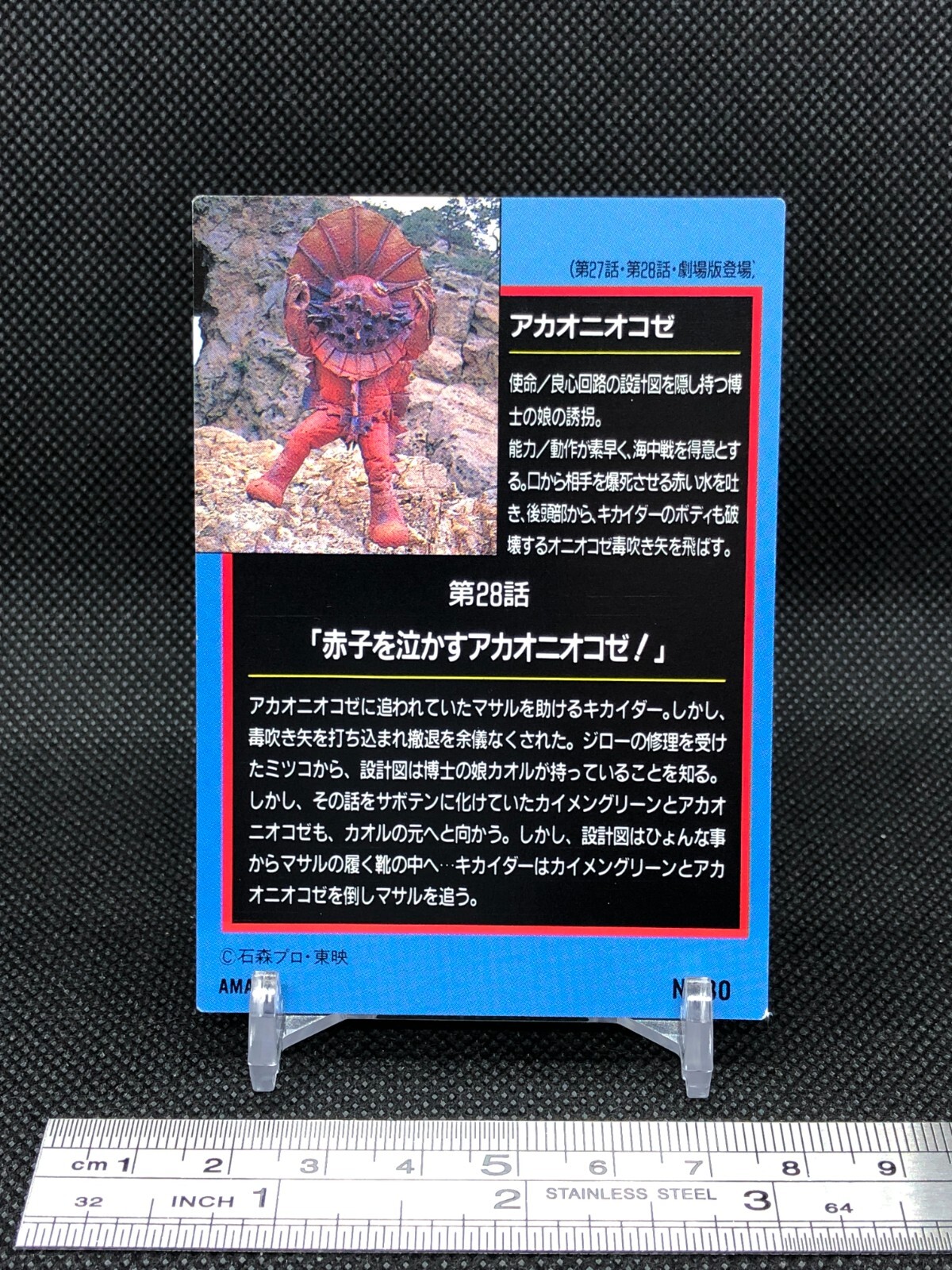 Red Stonefish Android Kikaider Card No.30 Amada Ishimori Pro Toei Japan ...