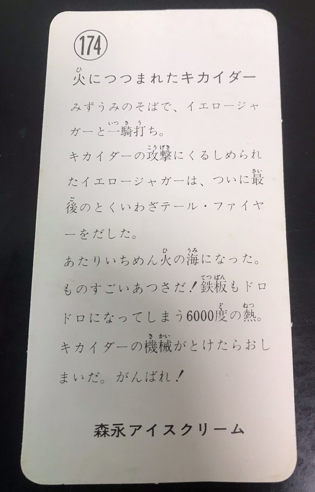 1970`s Morinaga ice cream Kikaida Collection card #174 | eBay