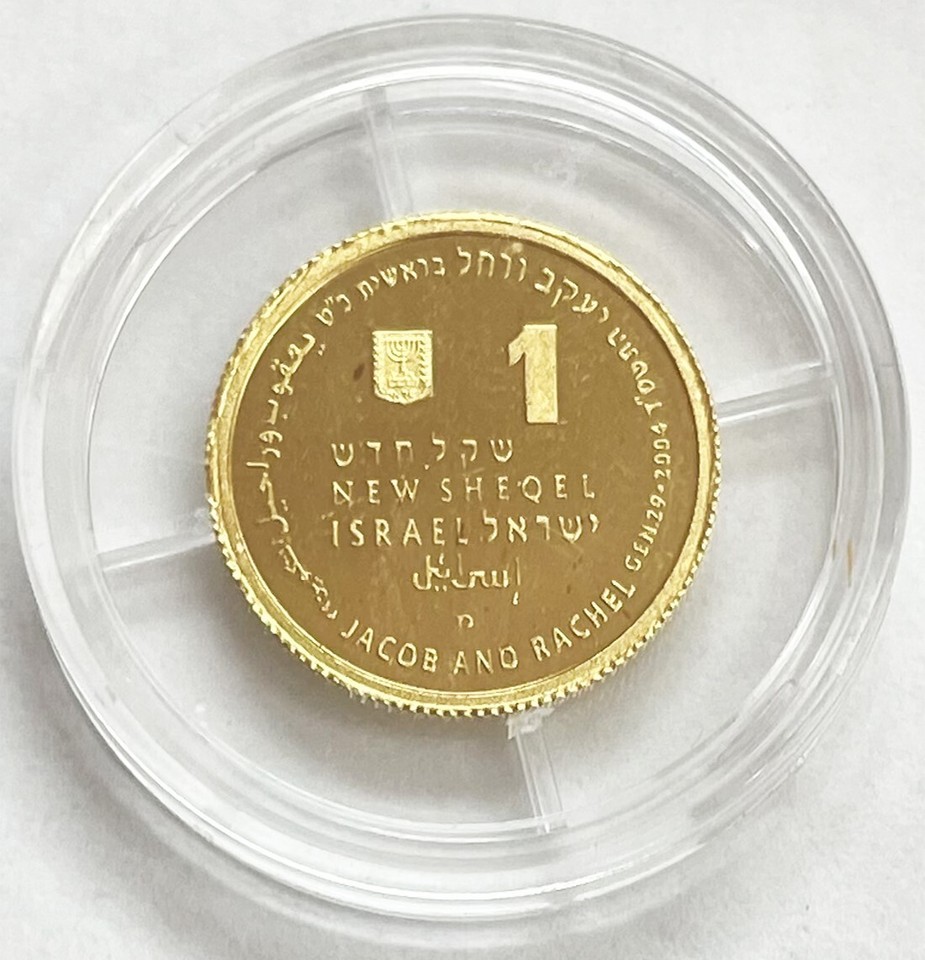 2004 GOLD ISRAEL 1 NEW SHEQEL JACOB & RACHEL BIBLICAL 1.24 GRAMS .999 ...
