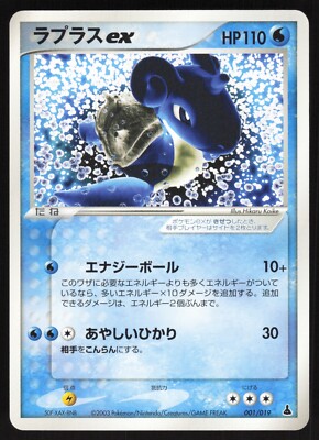 Pokémon Japanese Lapras ex 001/019 Mudkip Constructed Starter Deck NEAR ...