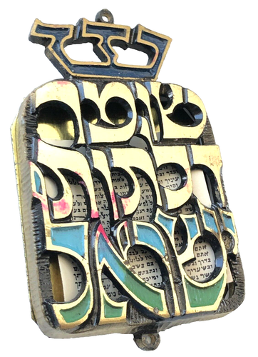 Vintage Jewish Hebrew Mezuzah מְזוּזָה‎ Shin With Klaf Judaism Israel ...