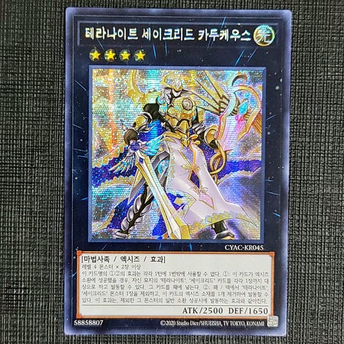 Yu-Gi-Oh "Tellarknight Constellar Caduceus" [CYAC-KR045] Secret Rare ...