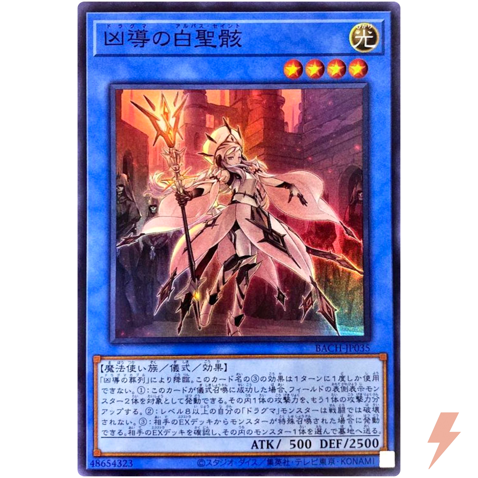 White Relic of Dogmatika - Super Rare BACH-JP035 Battle of Chaos - YuGiOh | eBay