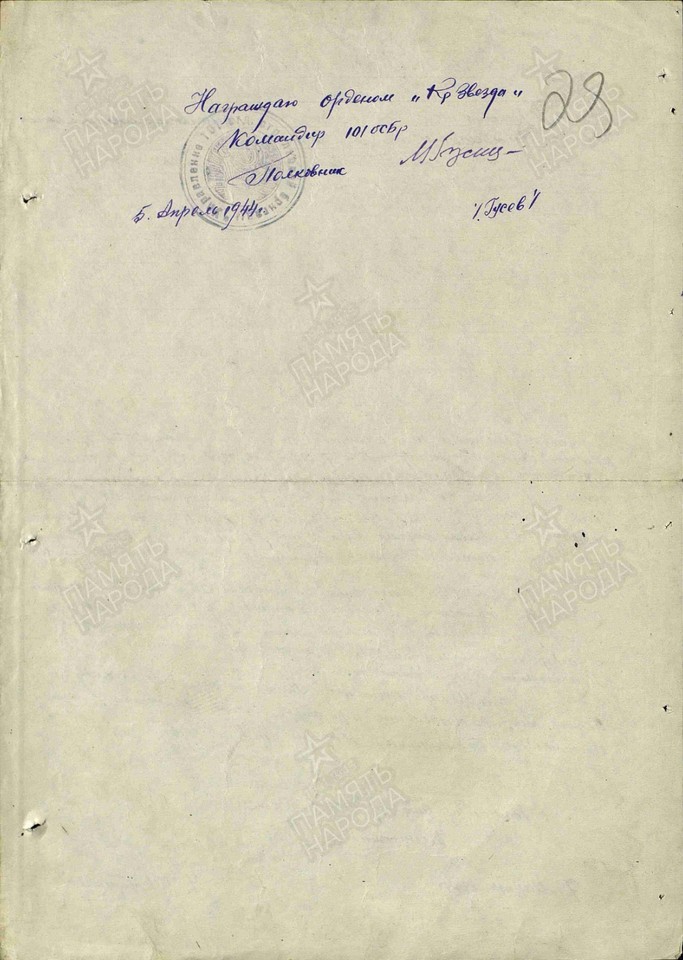 Russia Soviet Union USSR WW2 Order of Red Star # 464450 w/Research ...