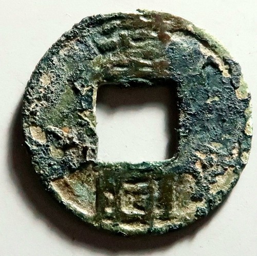 A.D 338 Ancient Chinese 16 Kingdoms Chang Han “Han Xing” 漢興 China Cash Coin | eBay