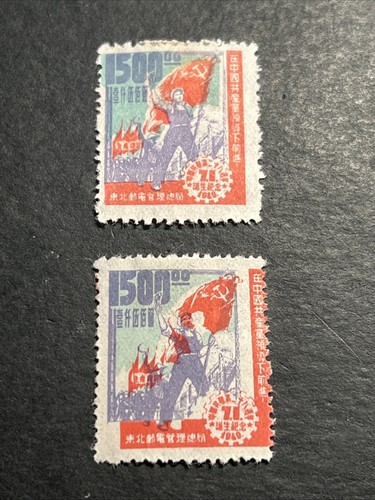 One China Stamp Error Stamp. Top One Is Normal Print. Bottom Is Nice ...