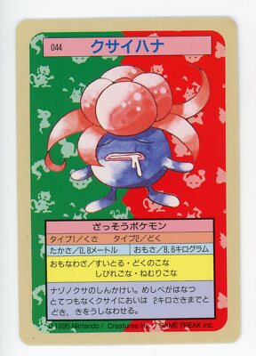 Pokemon Card Japanese Gloom No. 044 Topsun Top Sun Blue Back 1995 EX | eBay
