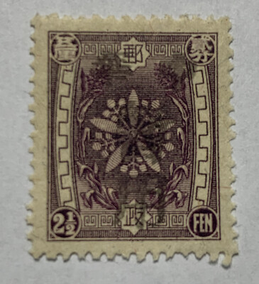 MANCHUKUO 2 1/2 FEN STAMP LOCAL CHINA OVERPRINT, MINT HINGED OG | eBay