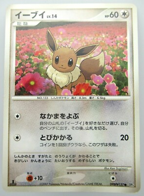 Japanese Eevee No. 133 - Common Pokemon Card - NM | eBay