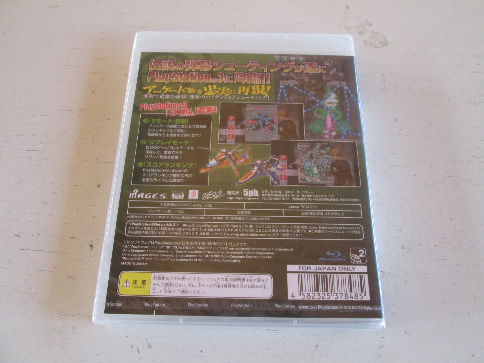 Ketsui: Kizuna Jigoku Tachi Extra (Sony PlayStation 3, 2013) - Japanese ...