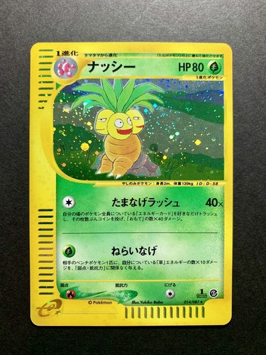 Exeggutor Holo Wind from the Sea 014/087 2002 Japanese Pokemon Card | eBay