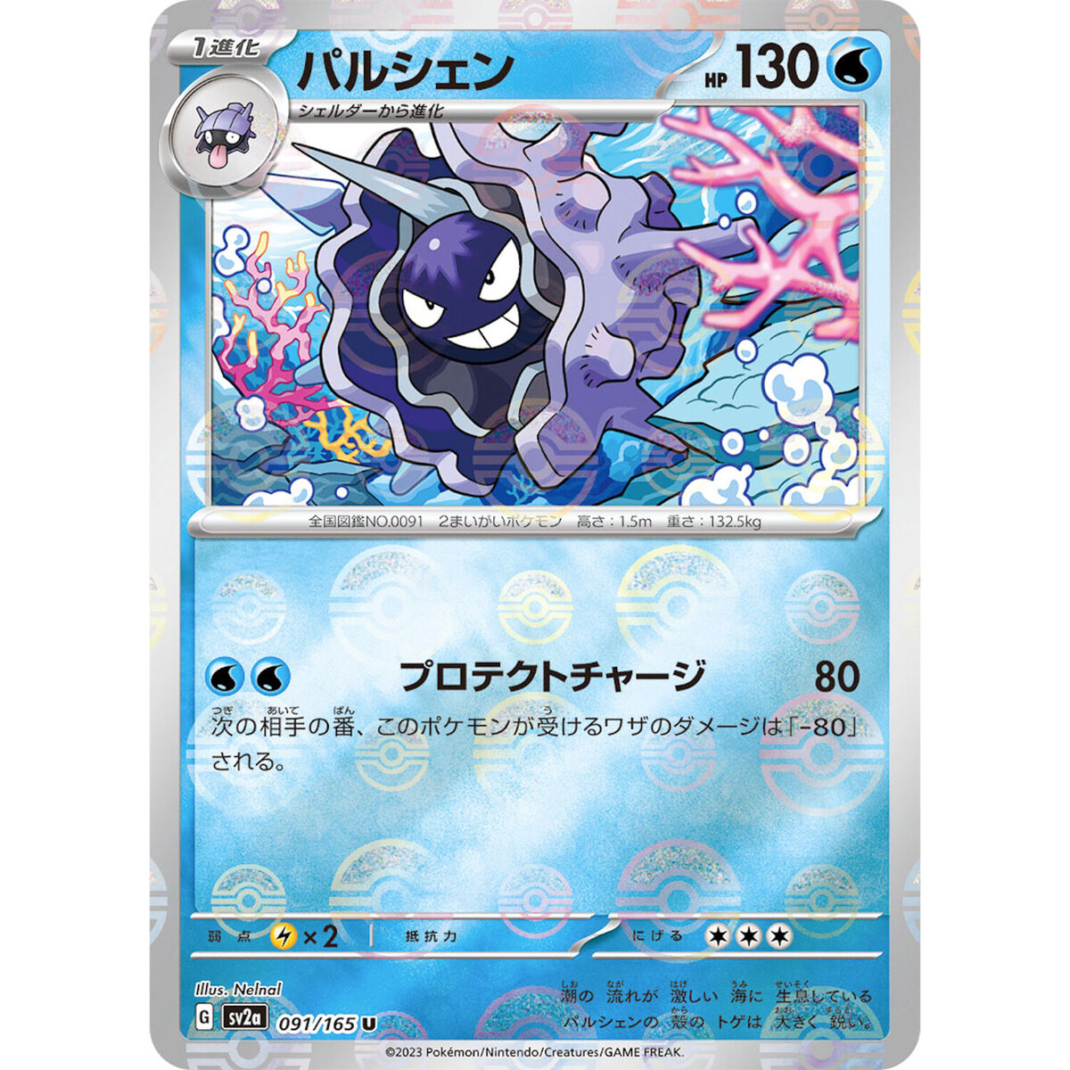 Cloyster (Reverse Holo) U 091/165 SV2a Pokémon Card 151 Cloyster (Reverse Holo) U 091/165 SV2a Pokémon Card 151