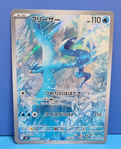 Pokemon card sv9 102/100 AR Articuno Scarlet & Violet Battle Partners ...