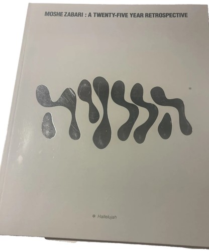 MOSHE ZABARI TWENTY-FIVE YEAR RETROSPECTIVE Nancy Berman 1986 Jewish ...