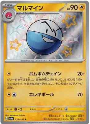 Electrode 239/190 sv4a Japanese Pokemon Card NM | eBay
