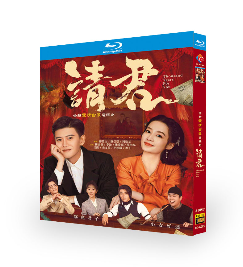 2022 Chines Drama Qing Jun 请君 Blu-ray English Subtitle All Region Boxed ...