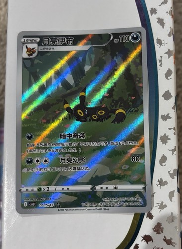 Pokemon TCG Chinese Horizon Gem Pack Vol2 Umbreon CBB2C-0615/15 NM ...