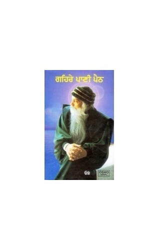 Gehre Pani Paith by Osho Book The Fast Free Shipping | eBay