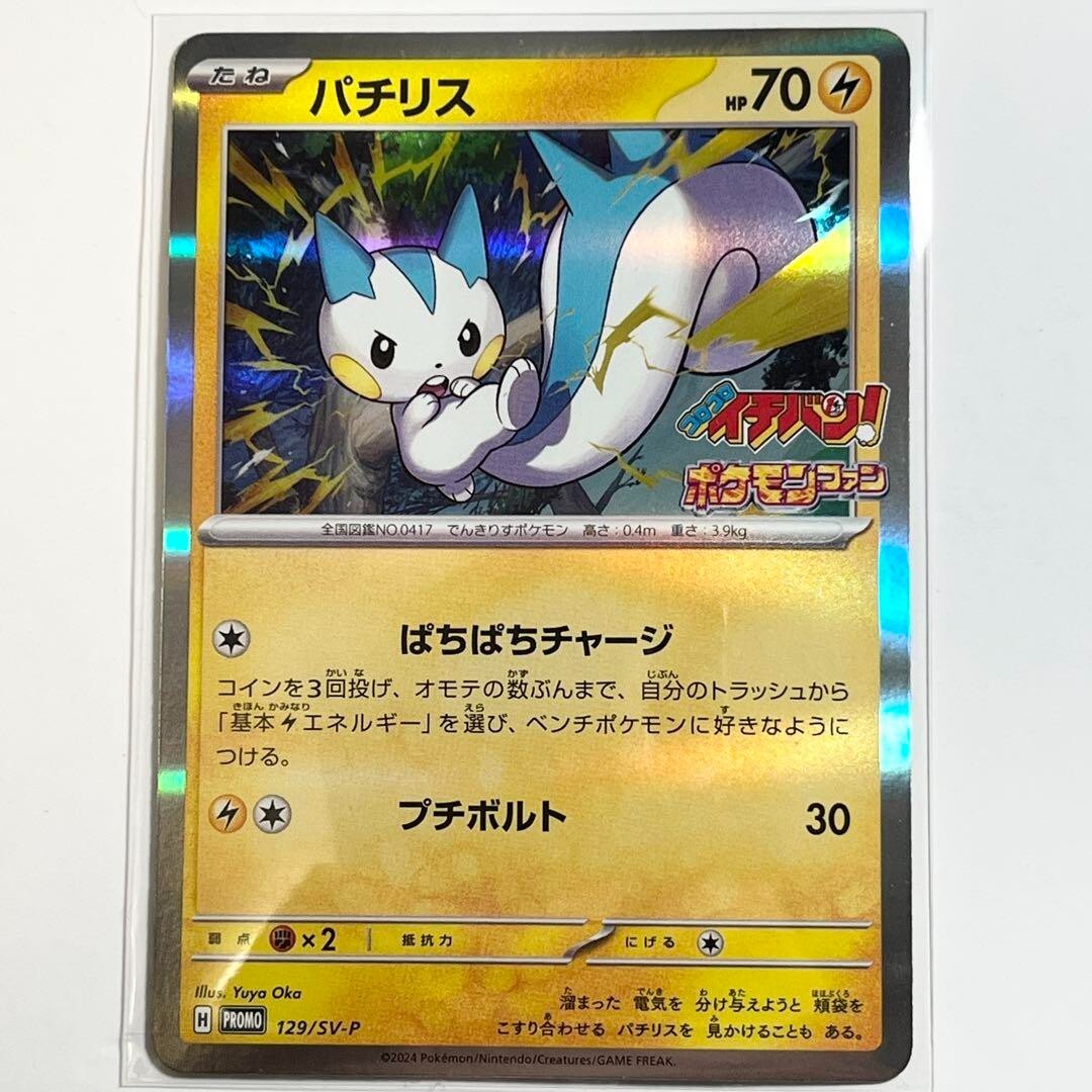 Pokemon Card Pachirisu Promo 129/SV-P Corocoro Ichiban Pokemon fan ...