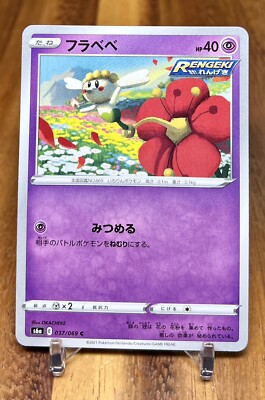 Flabebe 037/069 S6a Eevee Heroes Non Holo Pokemon Card Japanese NM | eBay