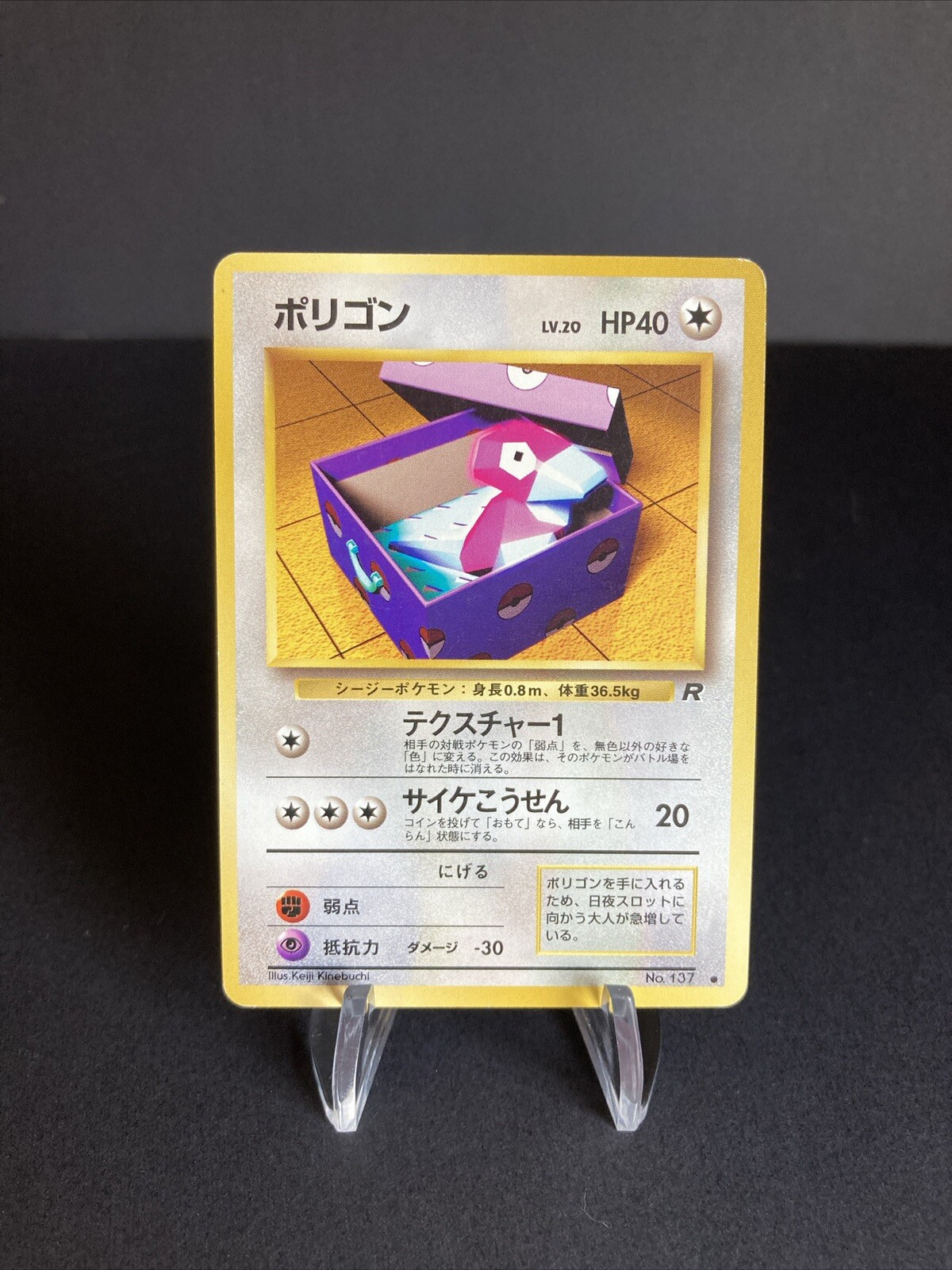 Porygon Rocket Japanese Pokemon card old back US seller - LP | eBay