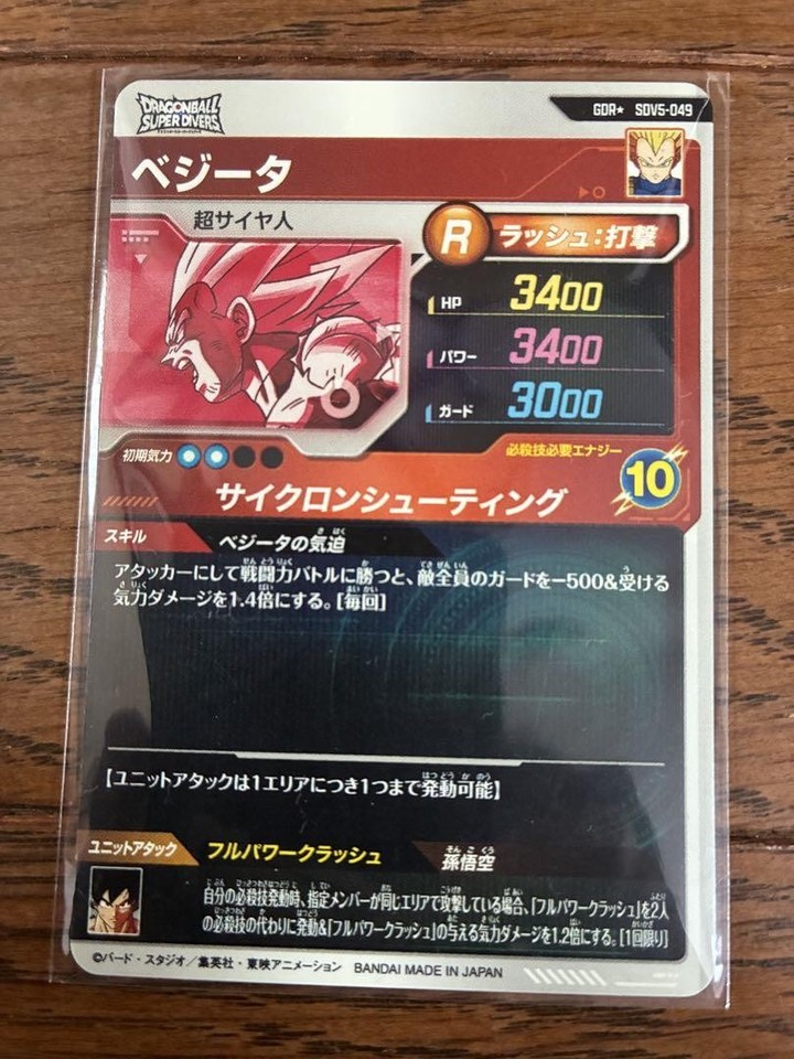 Dragon Ball Super Divers SDV5-049 GDR Vegeta Parallel Action Figure | eBay