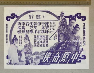 1960's 陳寶珠 于素秋 李紅 中原奇俠 Hong Kong Chinese movie flyer Chan Po Chu Yu So ...