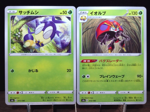 Blipbug 011/190 & Orbeetle 013/190 Shiny Star V S4a Japanese Pokemon ...