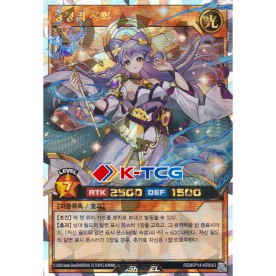 Yugioh Card "Snake Princess of Purity" RD/KP14-KR042 Korean Ver Over ...