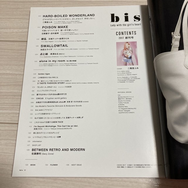 bis (bis) 2017/11 issue Nikaido Fumi magazine | eBay