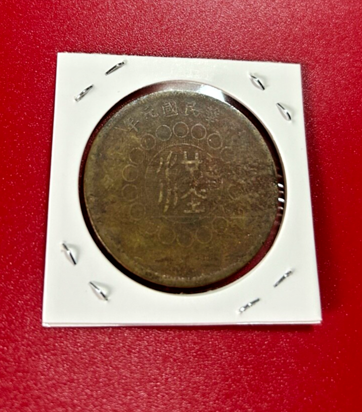 1912 CHINA SZECHUAN 50 CASH COIN GENUINE | eBay UK