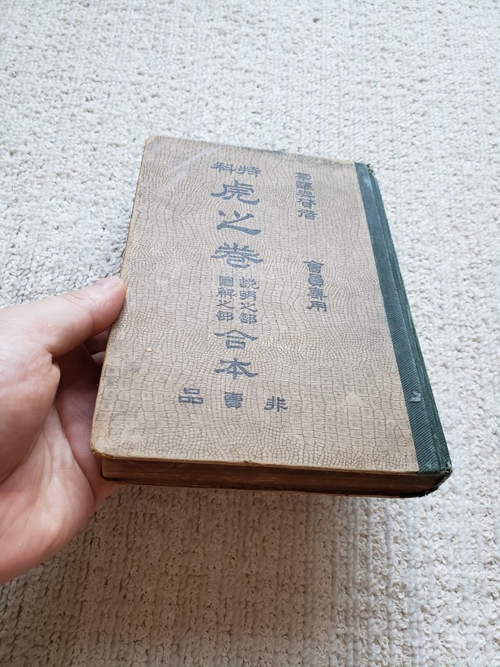 1913 Shindo Rokugo-ryu Jujutsu "Tora no Maki" (2 Books in 1) Noguchi ...