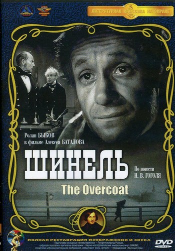 Nikolai Gogol The Overcoat / Shinel / Шинель Russian Science Fiction ...