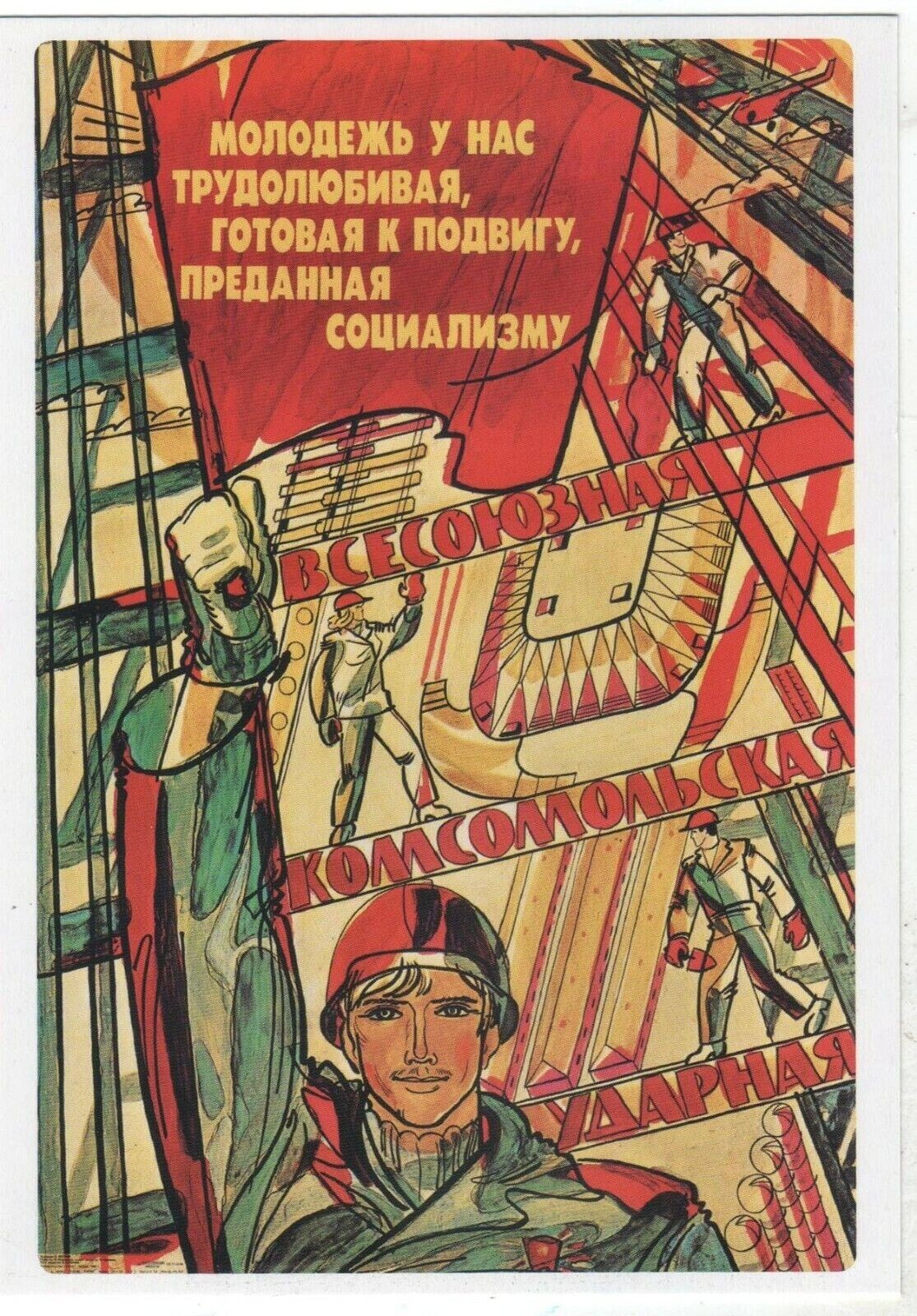 Komsomol All-Union building Retro Poster Avant garde OLD Russian ...