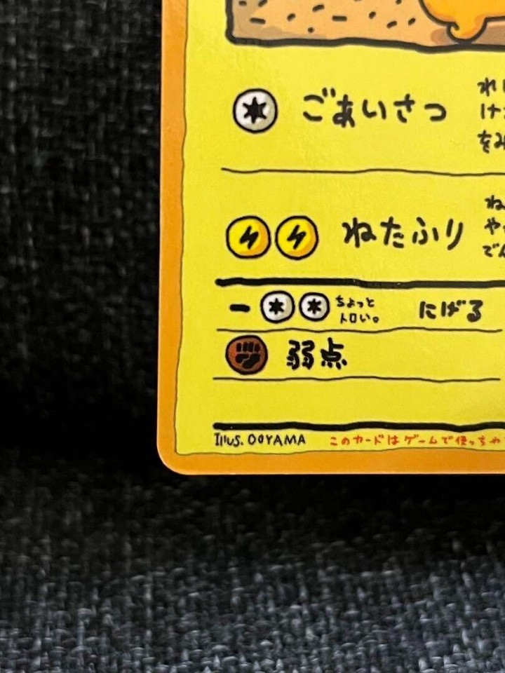 Pokémon JAPON VENDING OOYAMA'S PIKACHU SÉRIE III #25 NM-MT | eBay