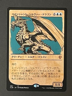 Ancient Silver Dragon Japanese Showcase 382 CLB Magic: The Gathering ...