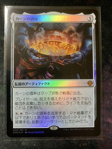 Foil Karn's Sylex Japanese DMU MTG Dominaria United NM | eBay