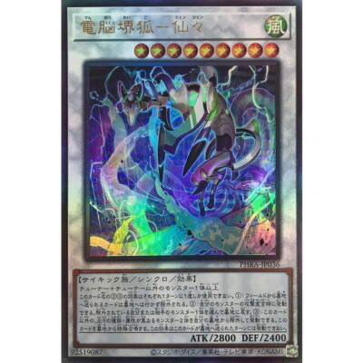 PHRA-JP036 - Datascape Fox - Xianxian - Ultimate Rare/ Japanese / YuGiOh! | eBay