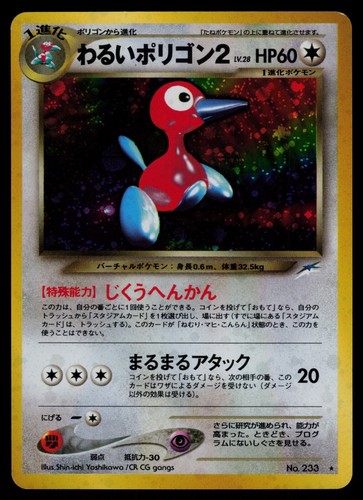 Dark Porygon 2 - No. 233 - Pokemon Card Neo Destiny Holo Japanese - LP ...