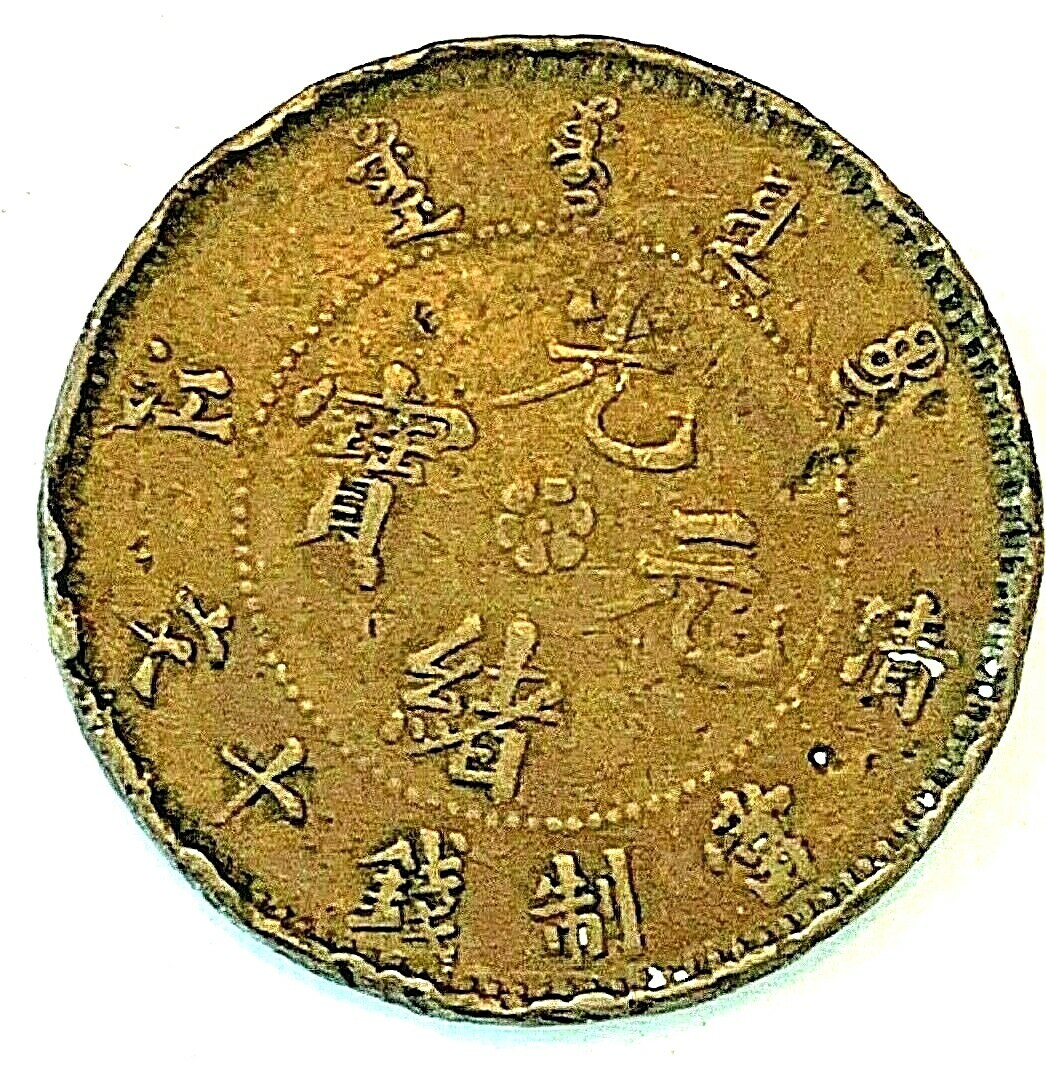 Rare 1905 Tsing-Kiang Kuang Hsu 10 Ten Cash Dragon Copper Coin Chinese ...