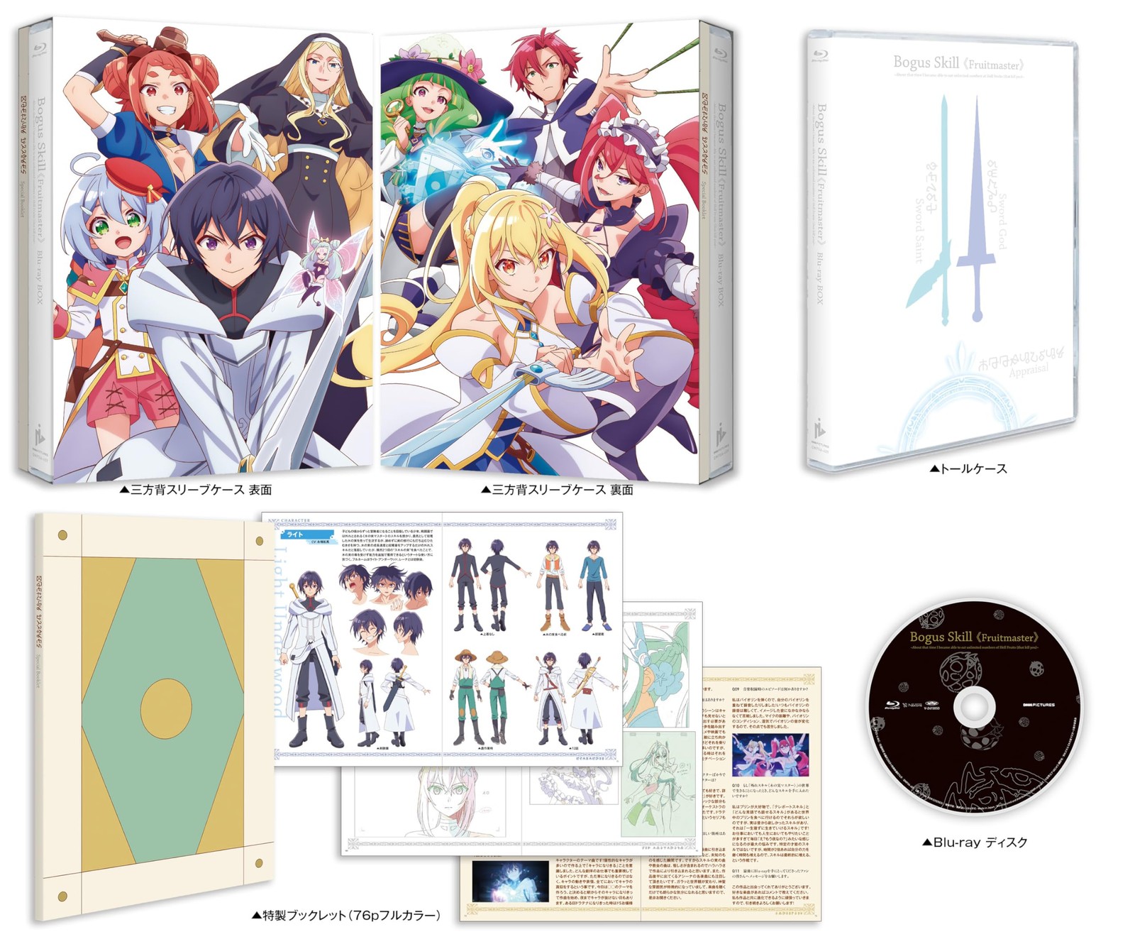 Hazure Skill Kinomimaster - Unlucky Skill "Nut Master" ~ About [Blu-ray ...