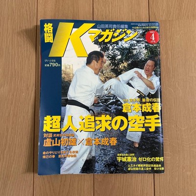 Fighting K Magazine April 2001 Karate Special Feature on Ryu and ...