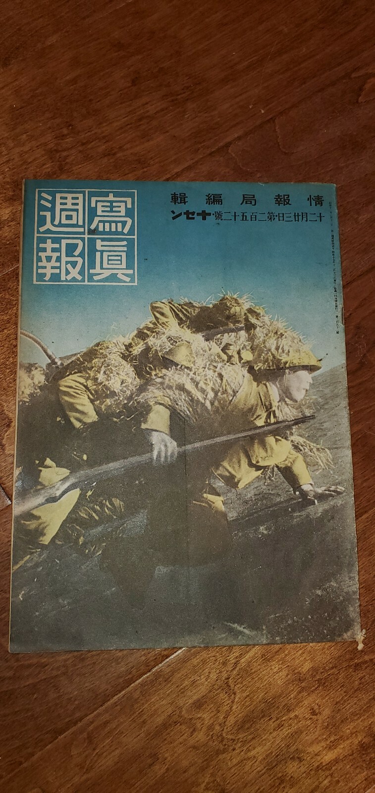 WW2 Vintage Japanese magazine of SOLDIERS and news SOLDIERS READY TO ...