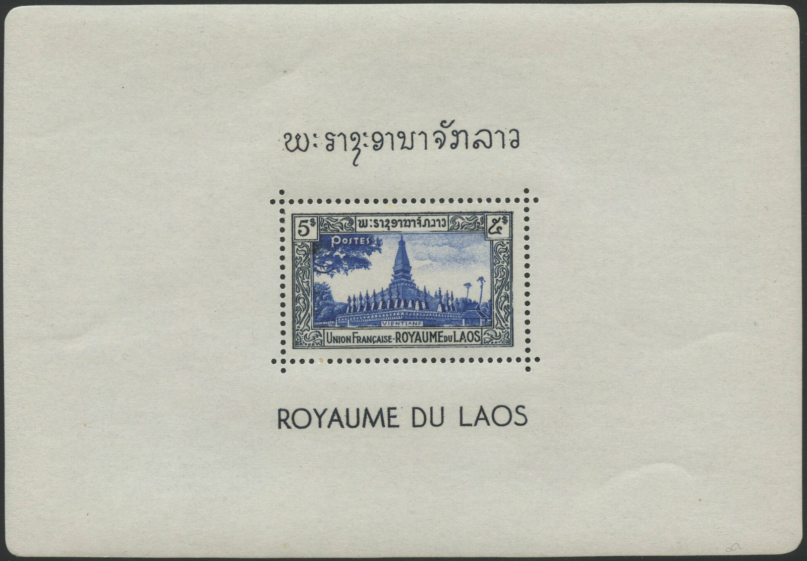 Laos Block No. 11 Temple in Vientiane, TB, 1951-1952 Souvenir Sheet MNH ...