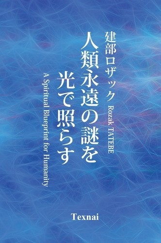 Rozak Tatebe A Spiritual Blueprint for Humanity (Hardback) (UK IMPORT ...