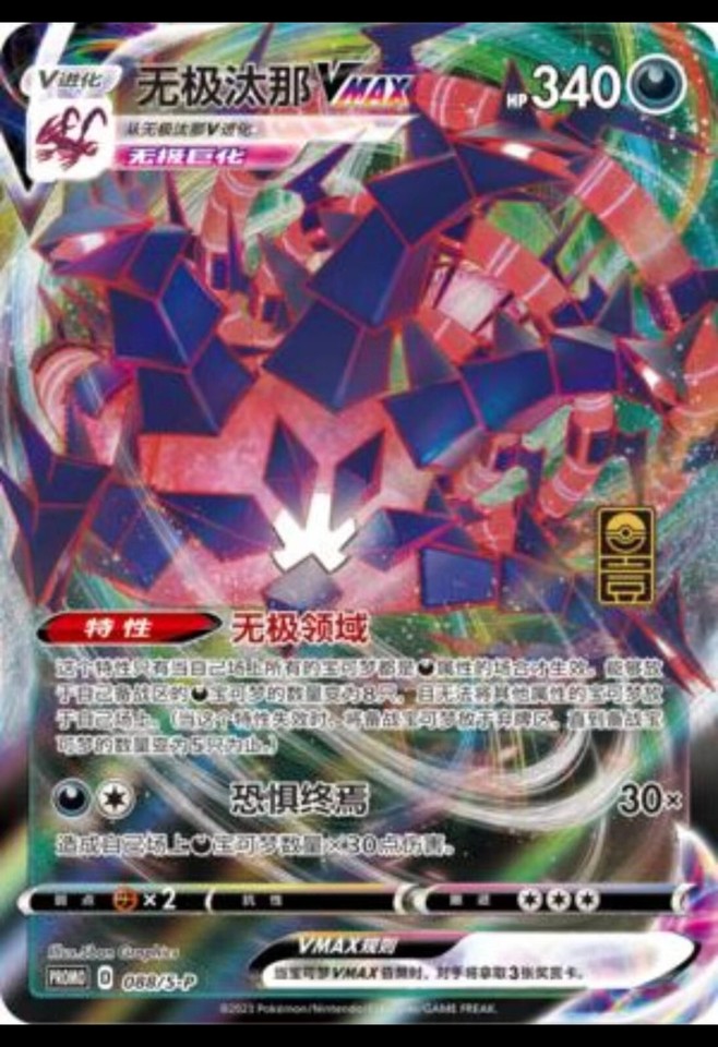 Pokemon S-Chinese 2023 Exclusive 1st Anniversary Eternatus V&VMAX Art ...